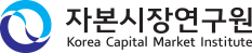KCMI 자본시장연구원